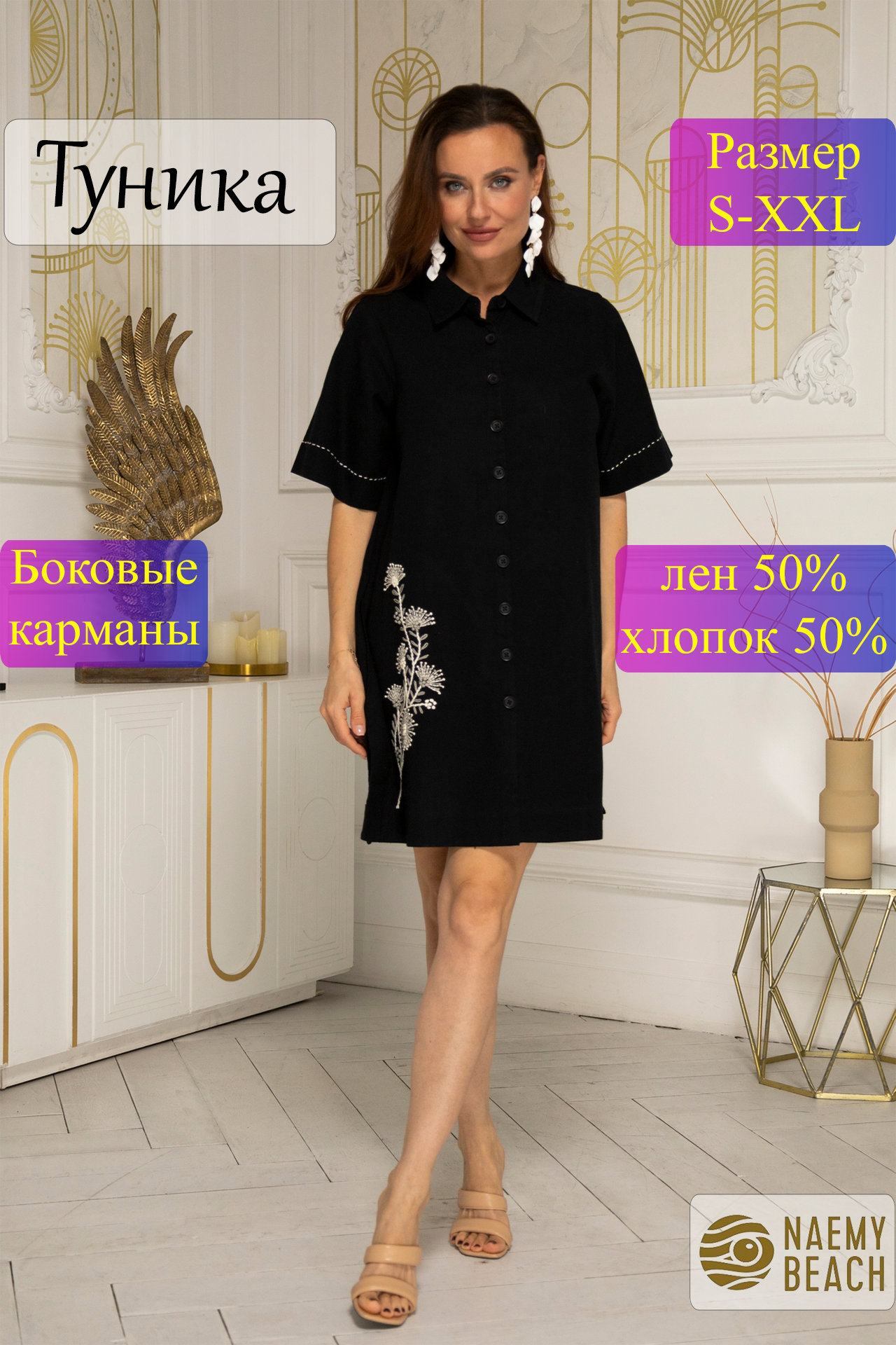 Туника