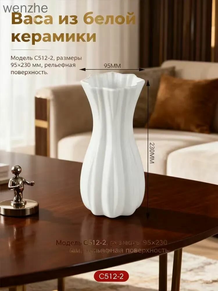 Ваза, 23 см , Керамика, 4 шт