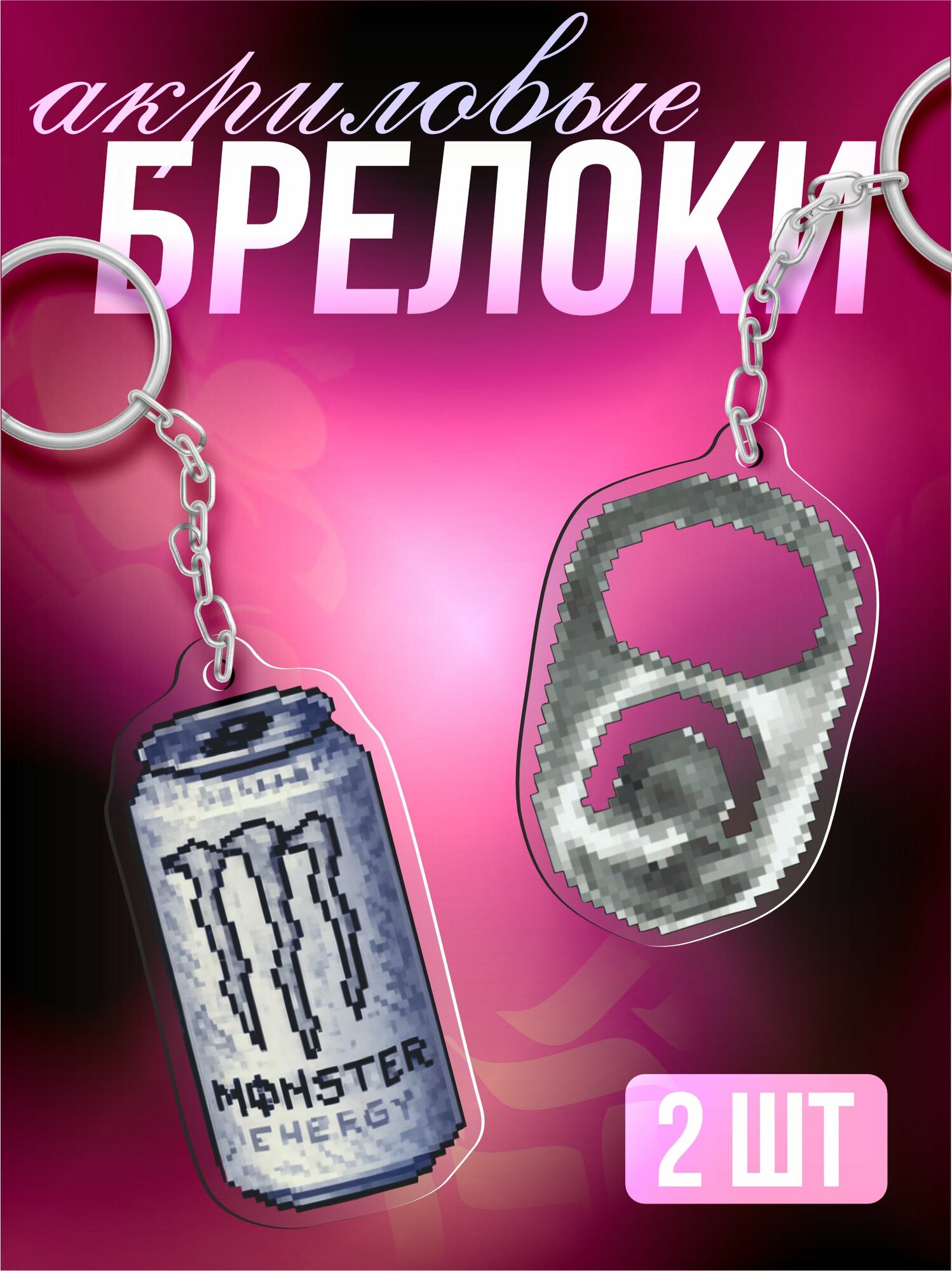 Брелок