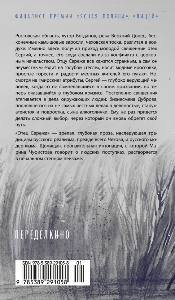 Отец Сережа — фото 1
