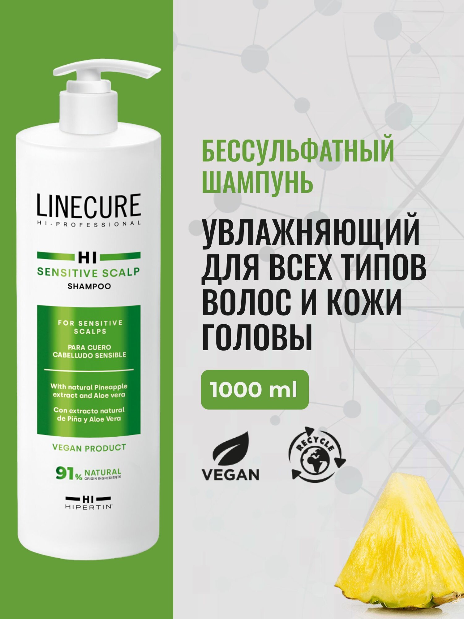 HIPERTIN Шампунь увлажняющий безсульфатный для сухой, жирной, чувствительной кожи головы, натуральный для ежедневного использования, лечебный для всех типов волос, бессульфатный, 1000 мл