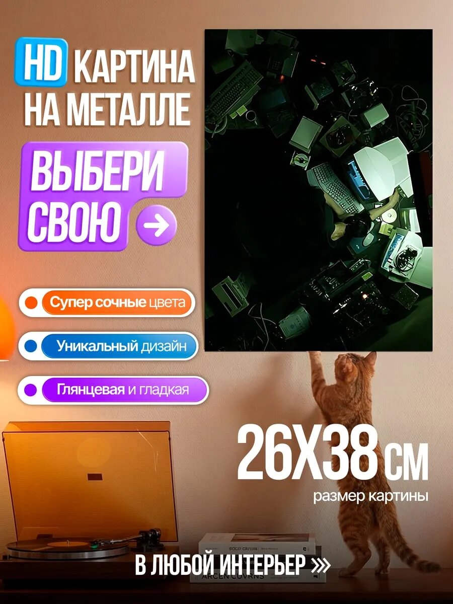 Картина на HD металле Куча электроники
