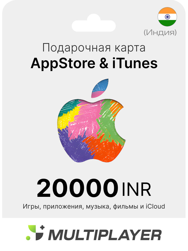Подарочная карта Apple на 20 000 INR Индия | Пополнение Apple ID Индия | Карта пополнения iCloud | iTunes Gift Card