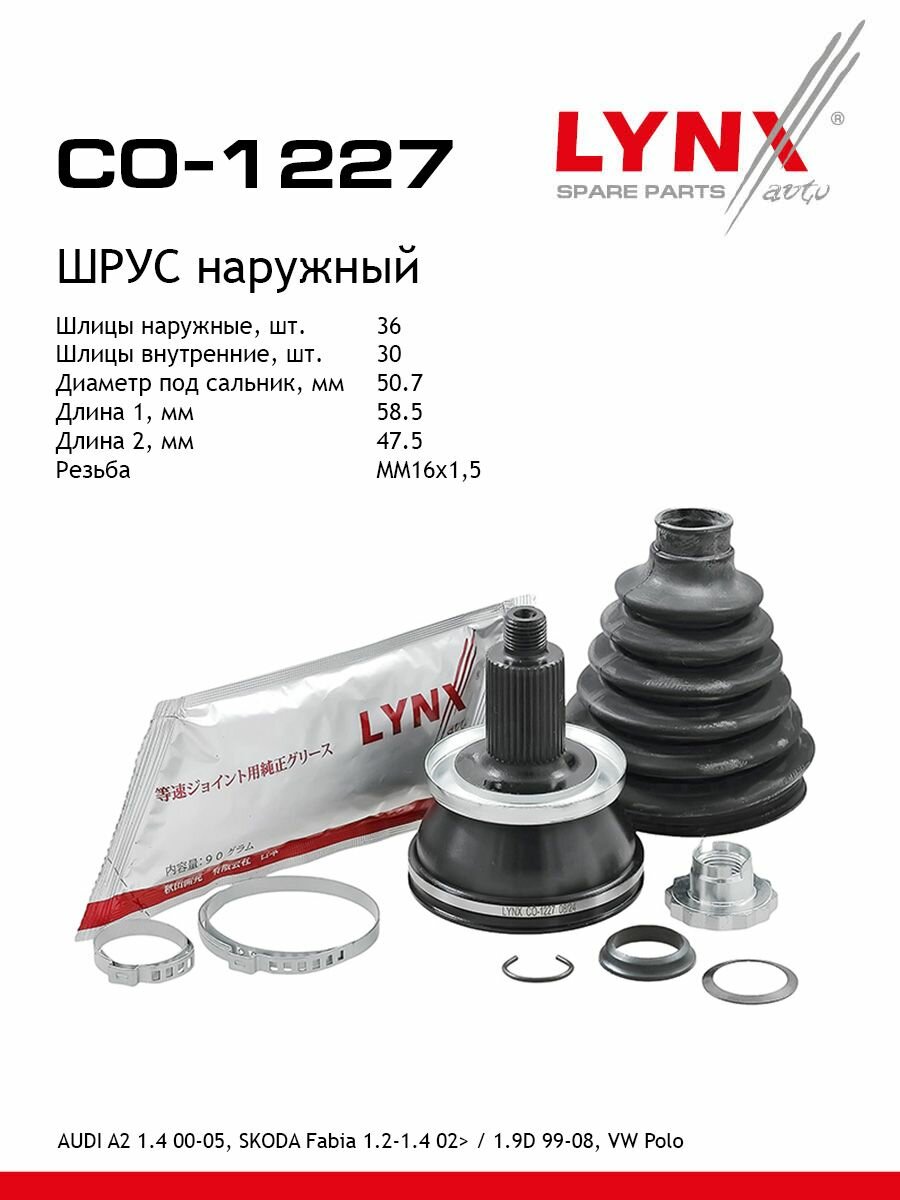 ШРУС SKODA Fabia 1.2 1.4 02 , 1.9D 99 08, VW Polo наружный (LYNXauto)