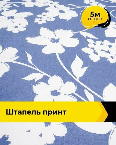 Ткань Штапель принт для шитья и рукоделия, отрез 5 м*142 см, цвет мультиколор