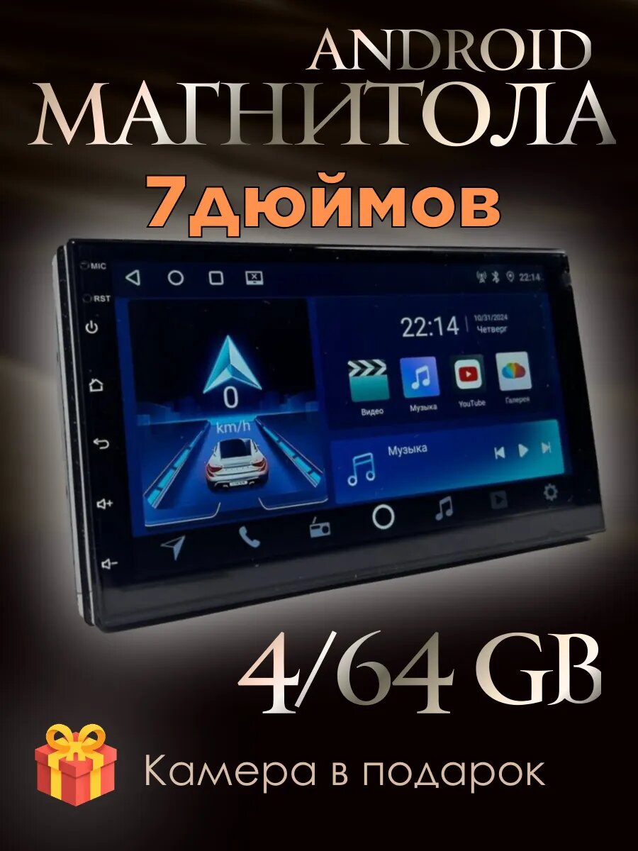 Магнитола, 7" 2DIN, Android, с камерой,4 64Гб, для авто, сенсорное управление