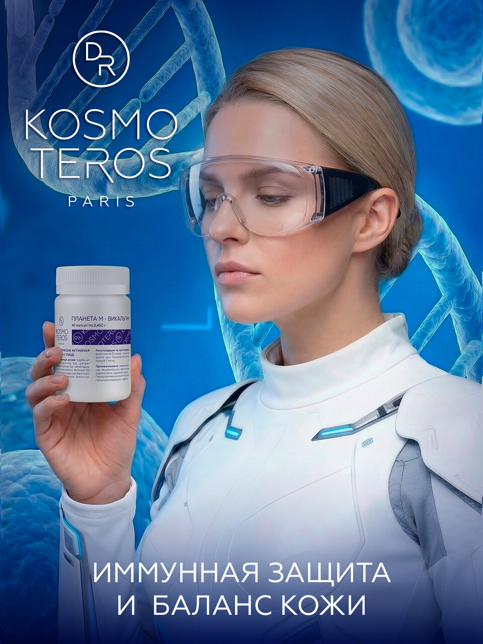 Биокорректор-нутрицевтик Планета М - викальгин Dr KOSMOTEROS (Paris)