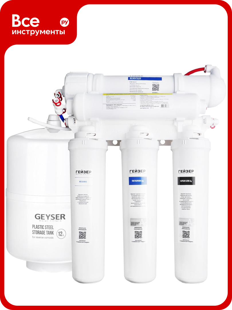 Система обратного осмоса Гейзер Аллегро Оптима без крана 20072
