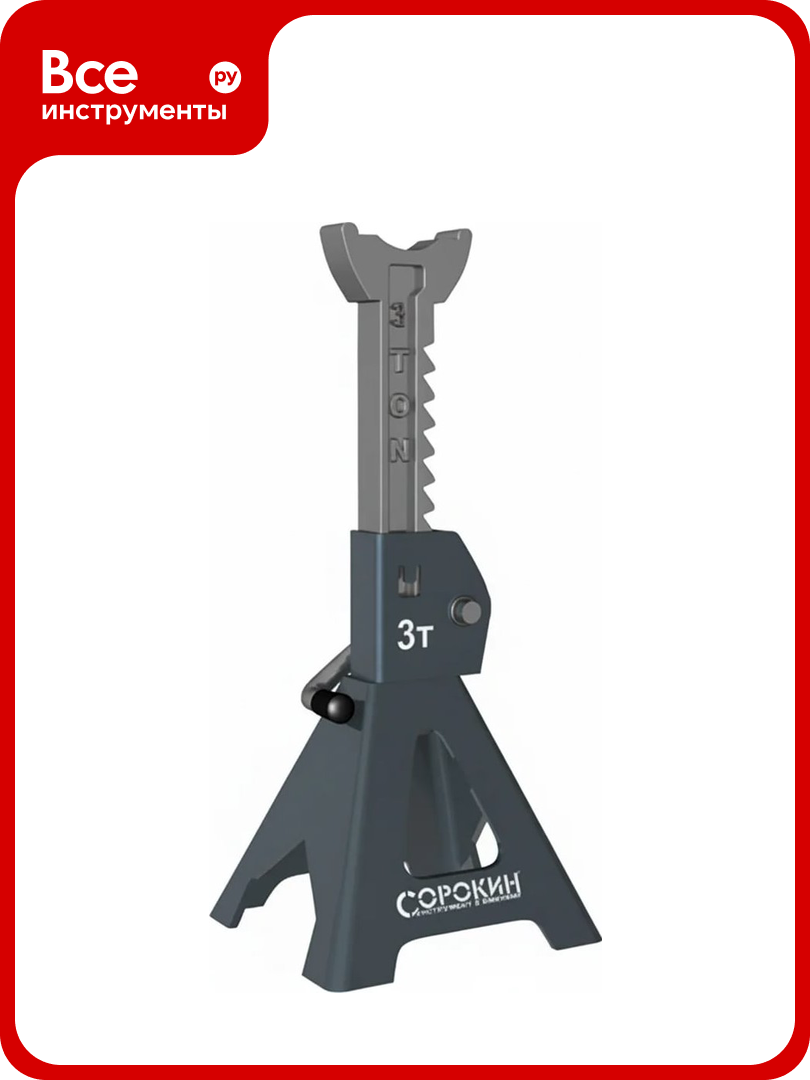 Подставка под машину Сорокин 3т 3.803 – страховочная подставка с механическим приводом для бытового применения