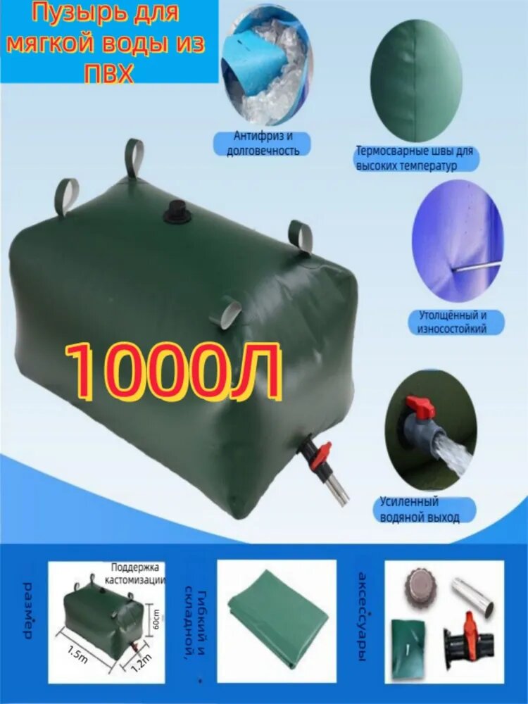 Бочка садовая ПВХ 1000л, зеленая, 1.5 х 1.2 х 0.6 м, с краном, гибкая, складная