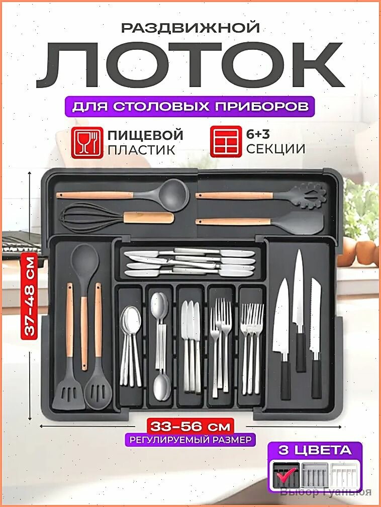 Лоток O706 для кухонных приборов, пластик, раздвижной, черный