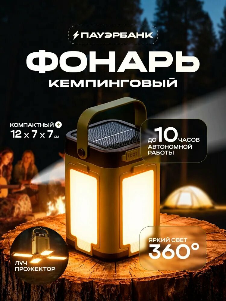 Кемпинговый фонарь аккамуляторный светодиодный с солнечной батареей
