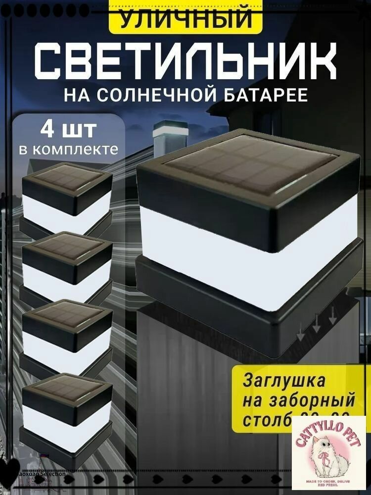 Наружный забор квадратные солнечные фары колонны ограждения, 4 шт.