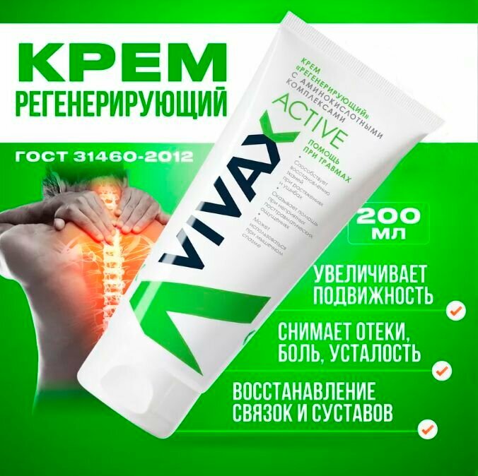 Vivax Крем регенерирующий при травмах, растяжениях и ушибах, 200 мл гель зелёный Вивакс