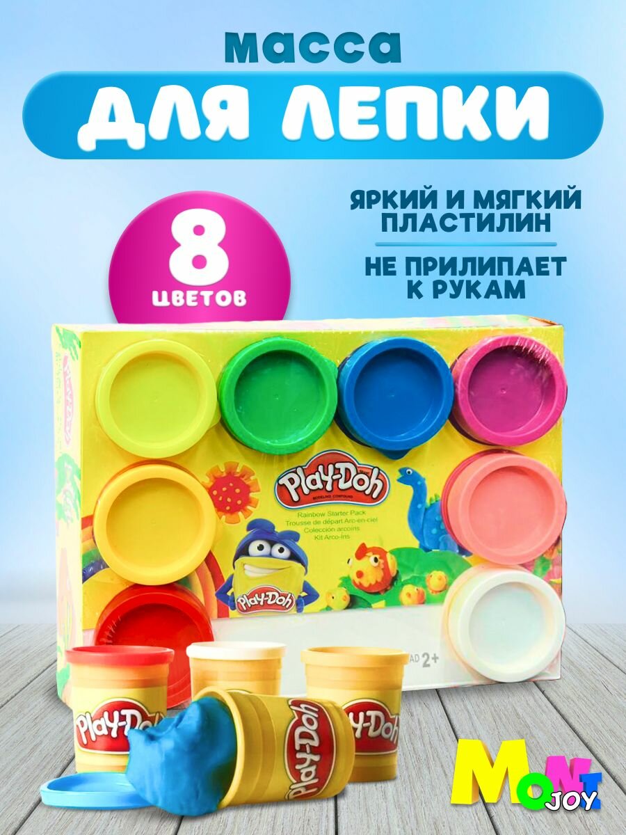 Набор пластилина 8 банок Play-doh для детей мягкий детский пластилин в банках