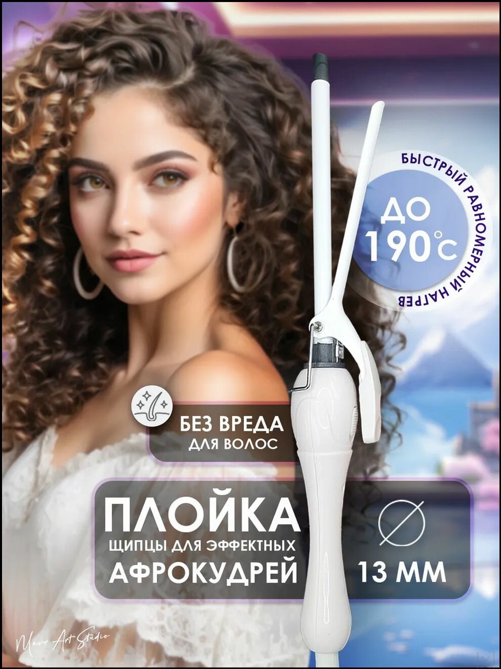 Плойка для завивки волос