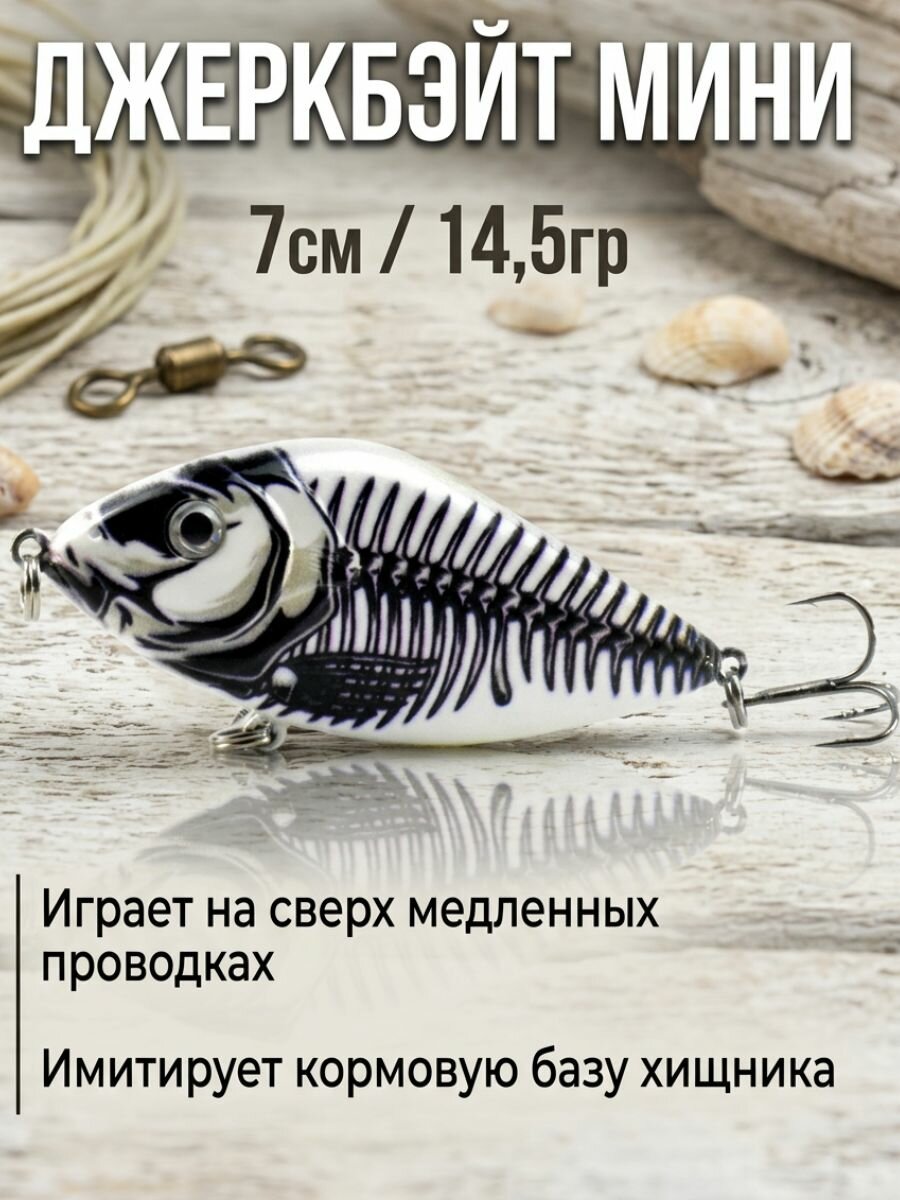 Воблер Джеркбейт 7см 14,5гр тонущий, приманка щуку
