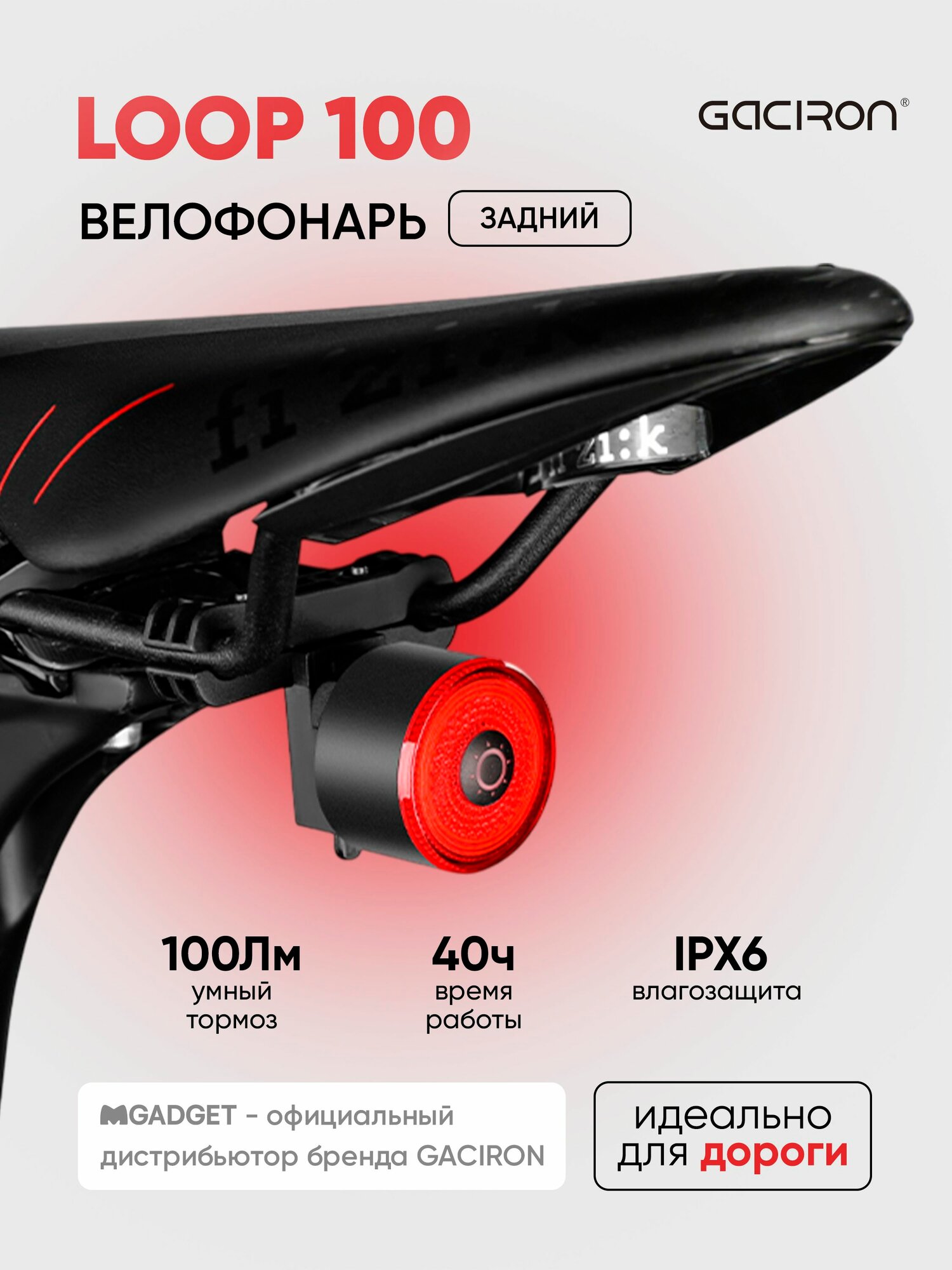 Задний велосипедный фонарь GACIRON LOOP-100 с датчиком торможения, 100 люмен, черный