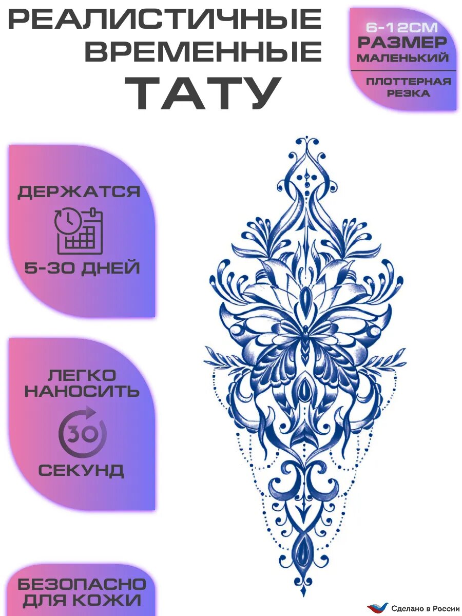 Временные татуировки, переводные тату, наклейка узоры