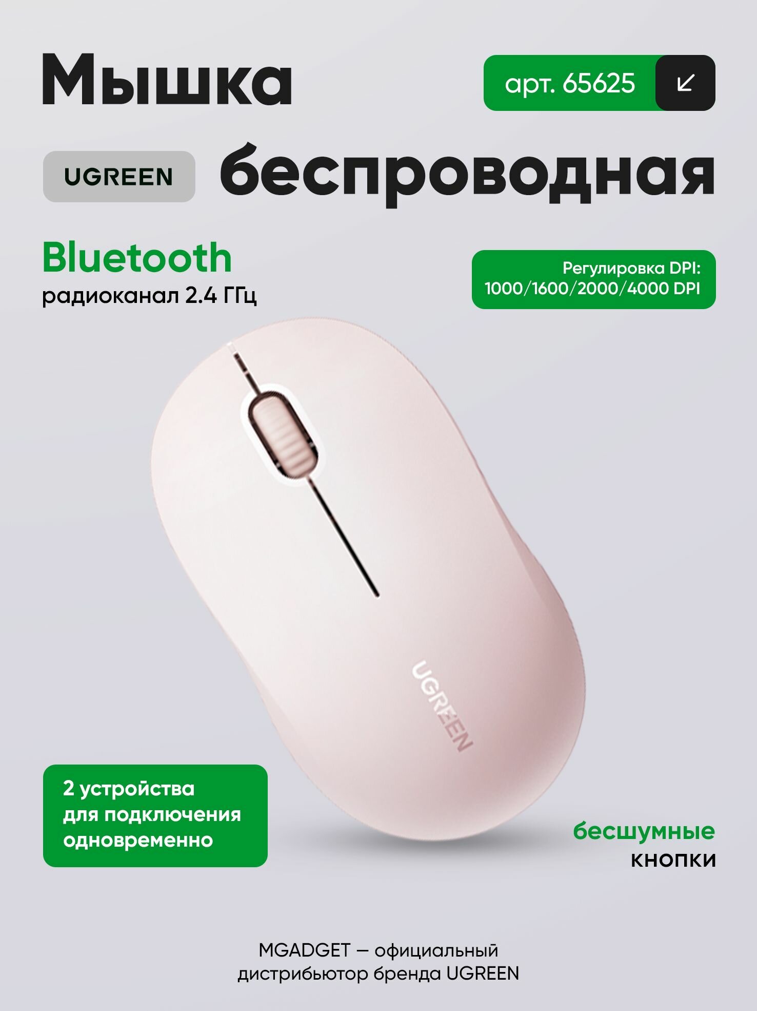 UGREEN. Мышь беспроводная Ugreen M331, 4000 dpi, Bluetooth, USB Type-A, 3 кнопки, цвет розовый (65625)