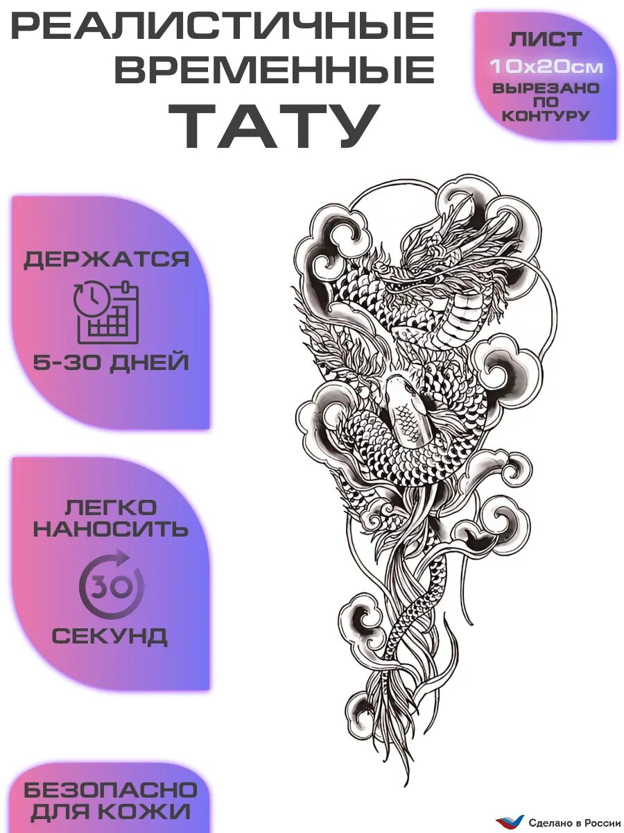 Переводные татуировки, временное тату, наклейка дракон