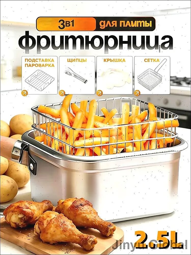Мини фритюрница из нержавеющей стали с корзиной для жарки