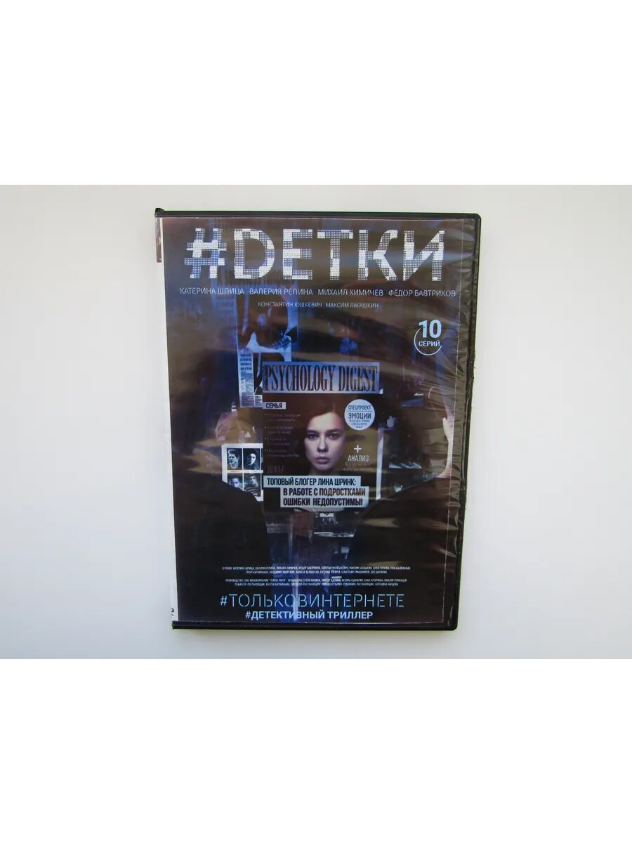 Фильм. Сериал. ( DVD диск ). Детки 10 серий