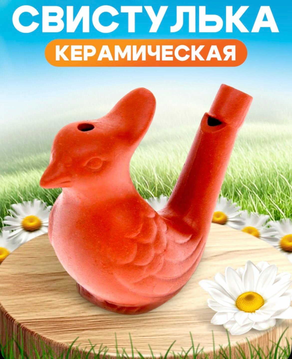 Свистулька красная 1 штука / Сувенирный свисток ручной работы / керамика