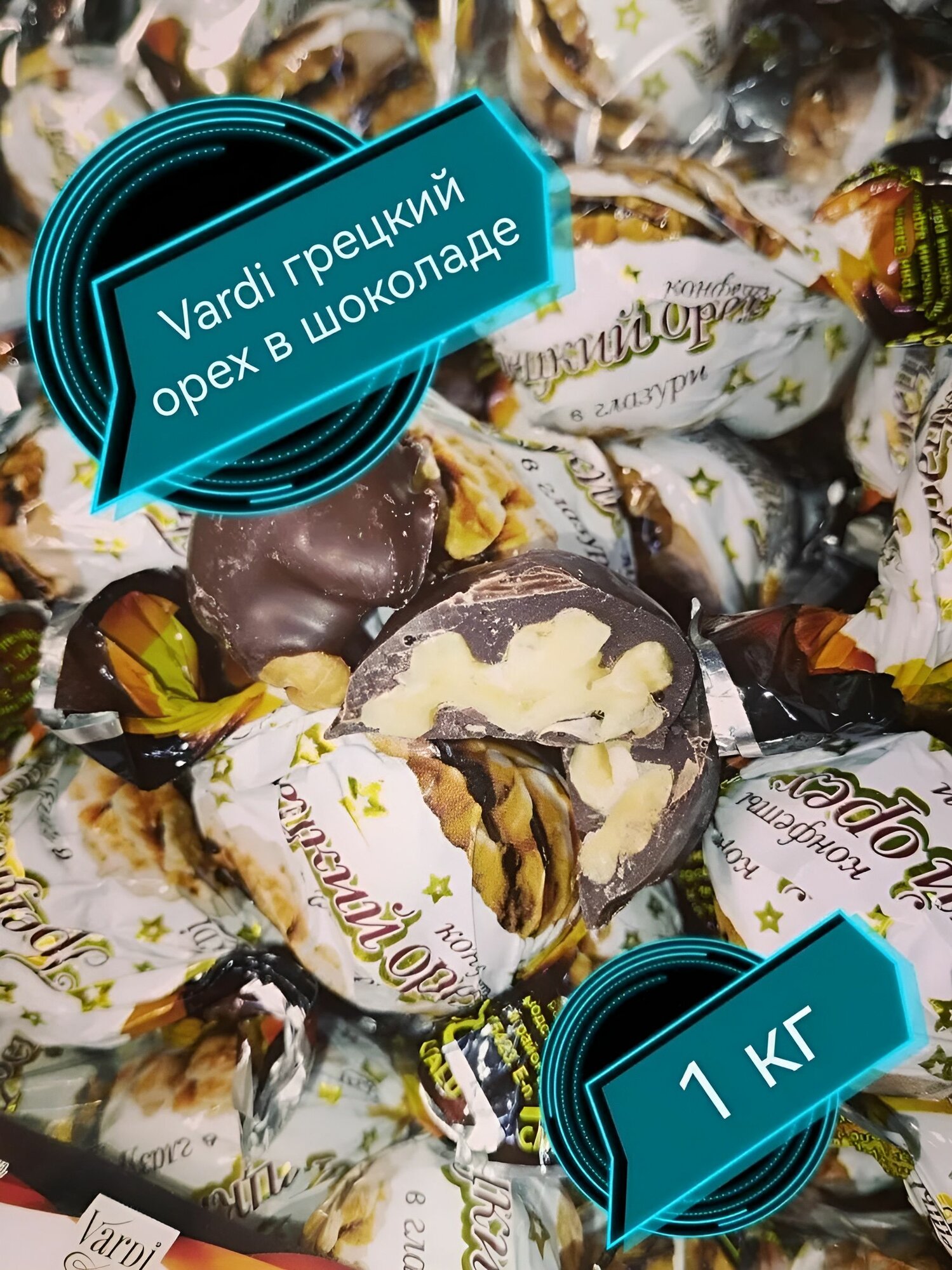 Vardi грецкий орех в шоколаде