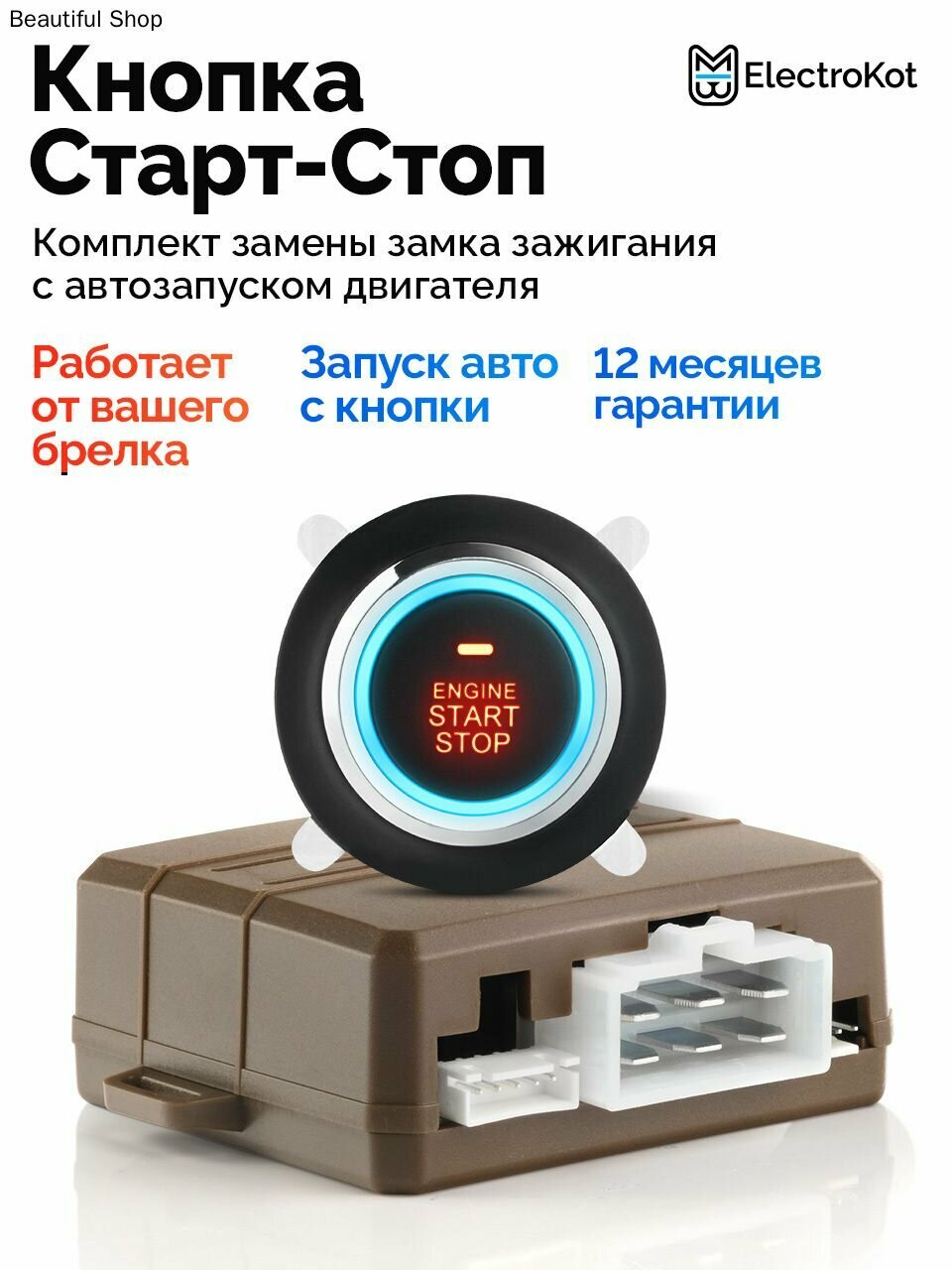 ElectroKot Кнопка старт-стоп, арт. EKLKN715, 1 шт.