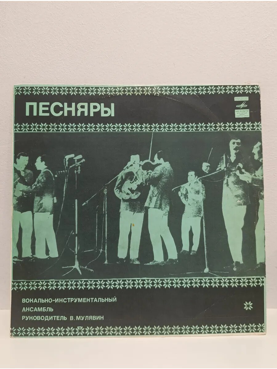 Песняры. Виниловая пластинка. П