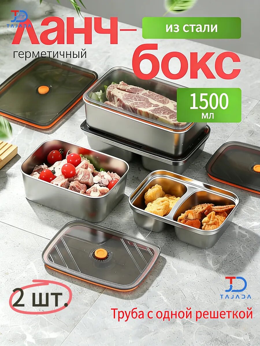 Ланч бокс с отделениями на работу 1500 мл из стали
