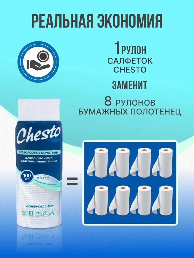 Салфетки для уборки chesto безворсовые салфетки в рулоне, Белый G4Q, 25х25см см, 100 шт.