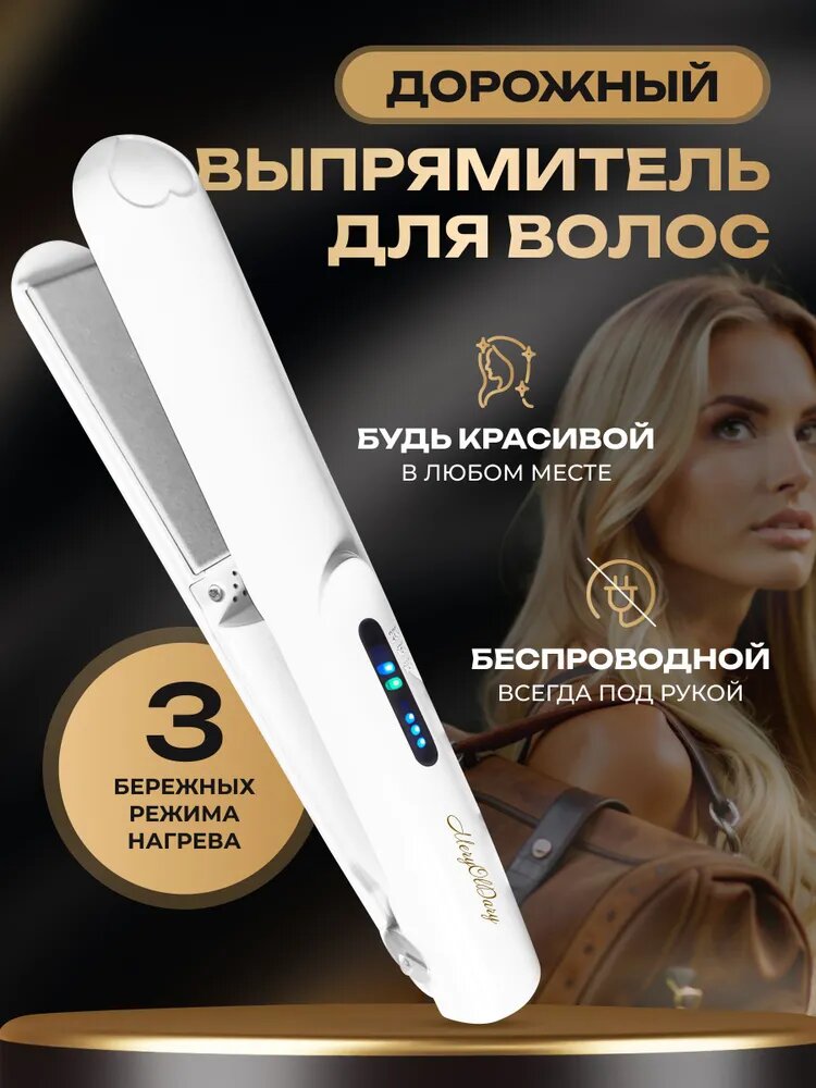 Беспроводной выпрямитель MeryOlDary с турмалиновым покрытием, для укладки волос, с ионизацией, мини утюжок, плойка для локонов, для завивки волос, для челки