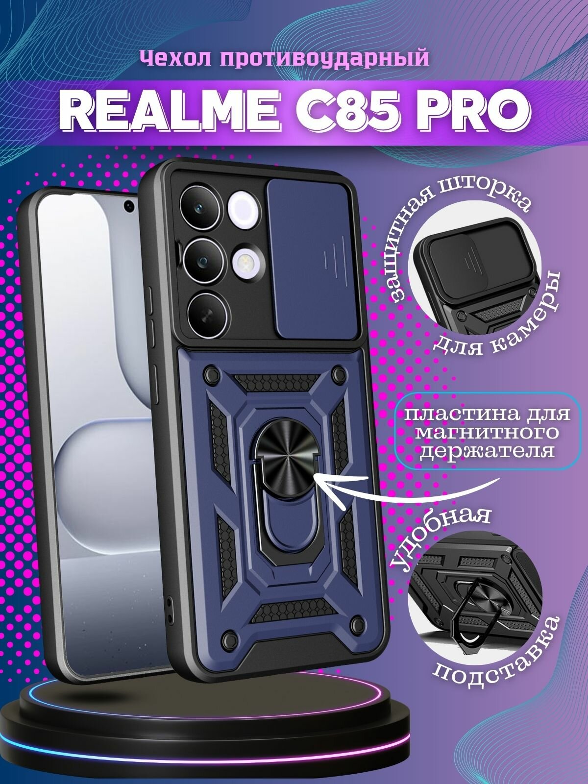 Чехол на Realme C85 Pro / Реалми С85 Про противоударный armors с защитой камеры (Темно-синий)