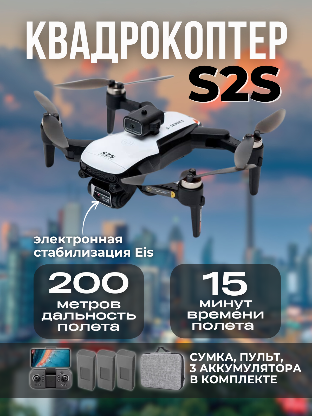 Квадрокоптер S2S 4K с бесщеточным двигателем, обходом препятствий и 3 аккумуляторами