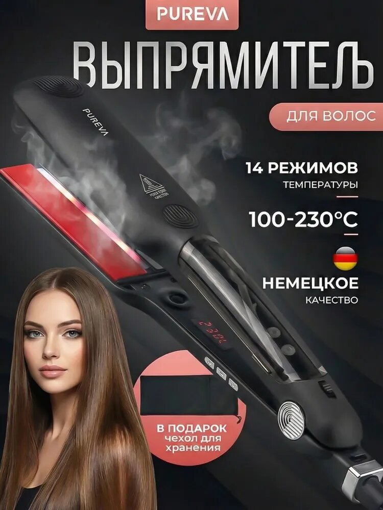 Паровой выпрямитель для волос PUREVA, выпрямитель для волос.