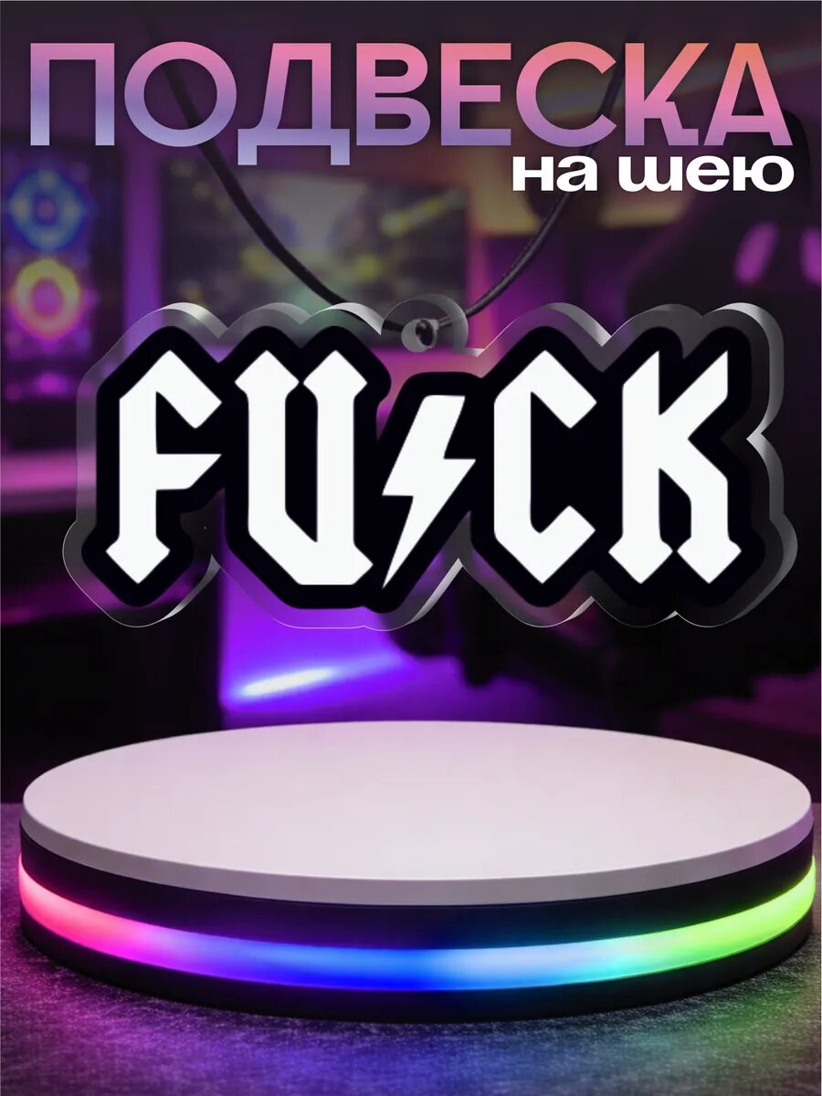 Подвеска