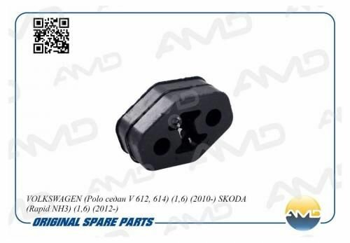 Резинка крепления глушителя vw polo skoda rapid Amd . SB1634