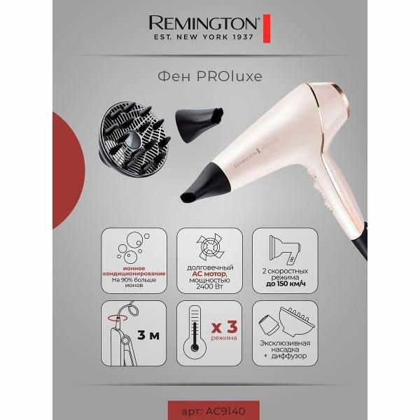 Фен Remington AC9140
