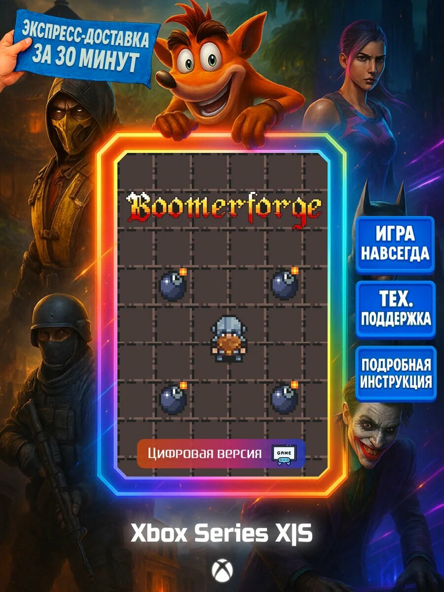 Boomerforge (Series X) Series X|S Цифровая версия игры | Доставка на почту