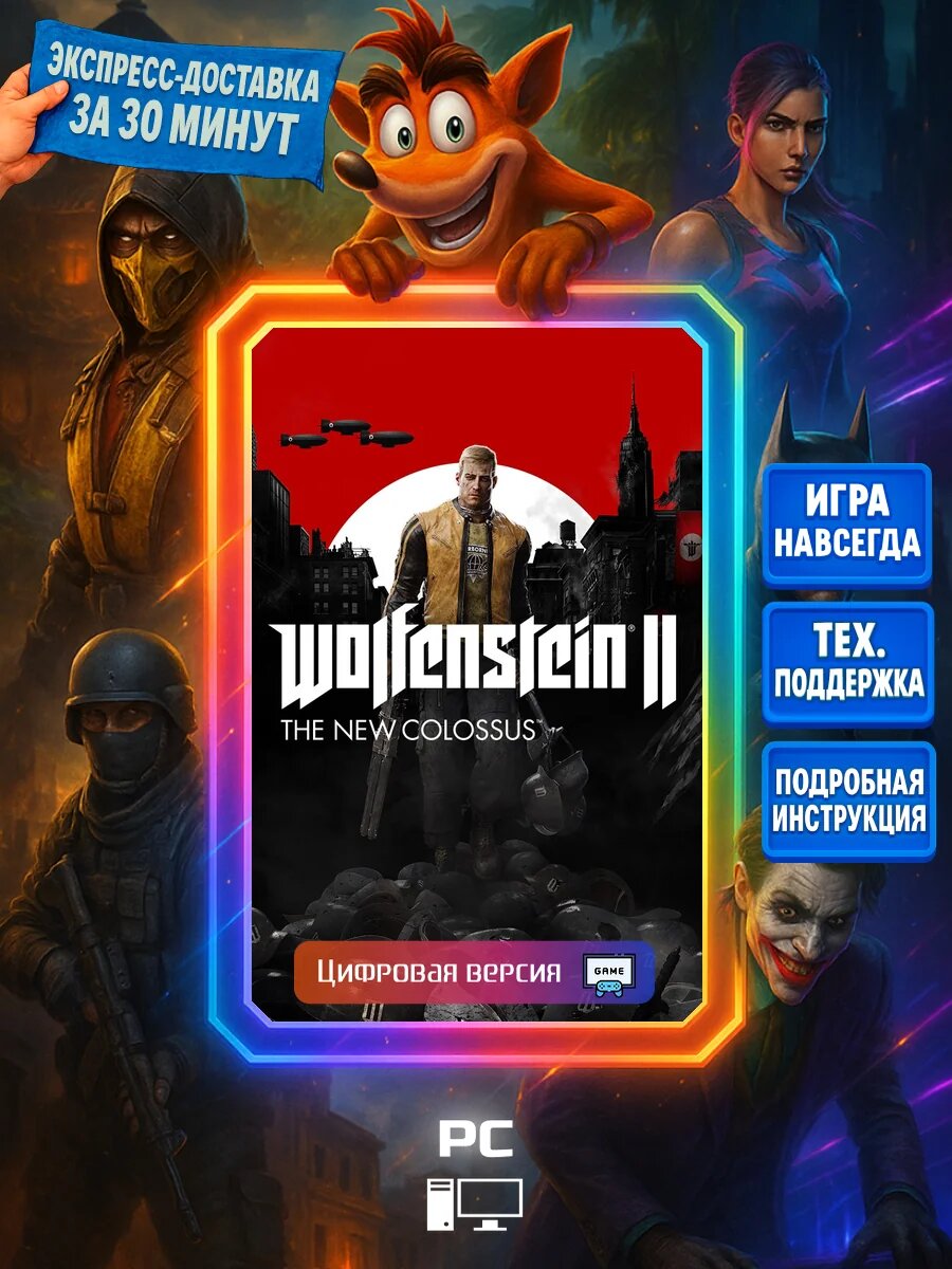 Wolfenstein II: Standard Edition PC Цифровая версия игры | Доставка на почту