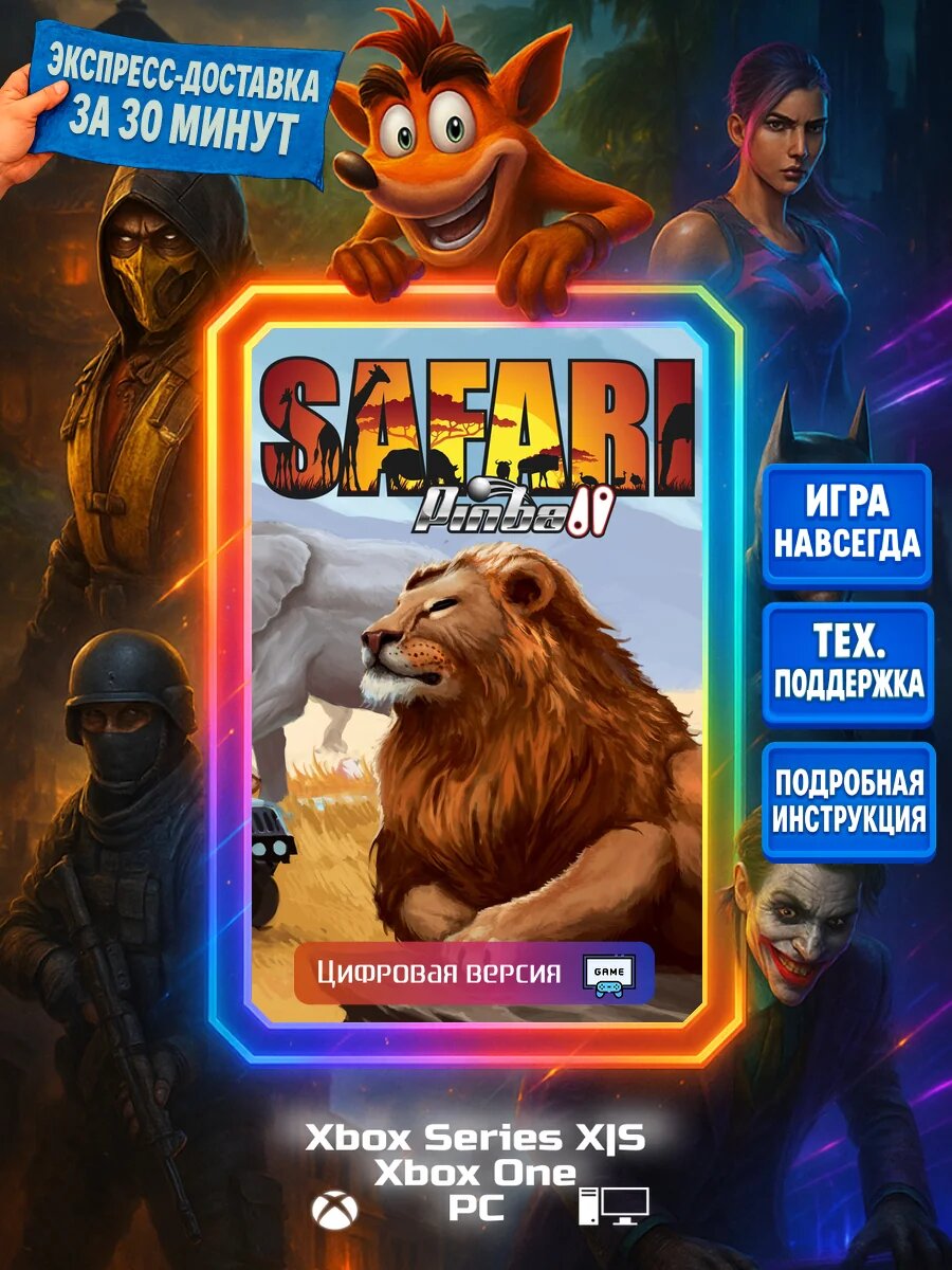 Safari Pinball Series X|S, One, PC Цифровая версия игры | Доставка на почту