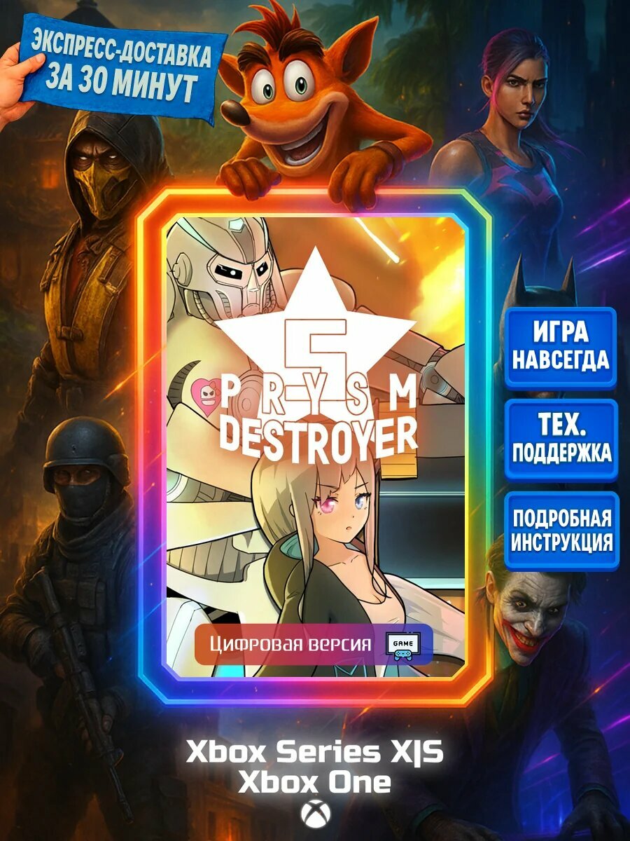 S. Prysm Destroyer Series X|S, One Цифровая версия игры | Доставка на почту