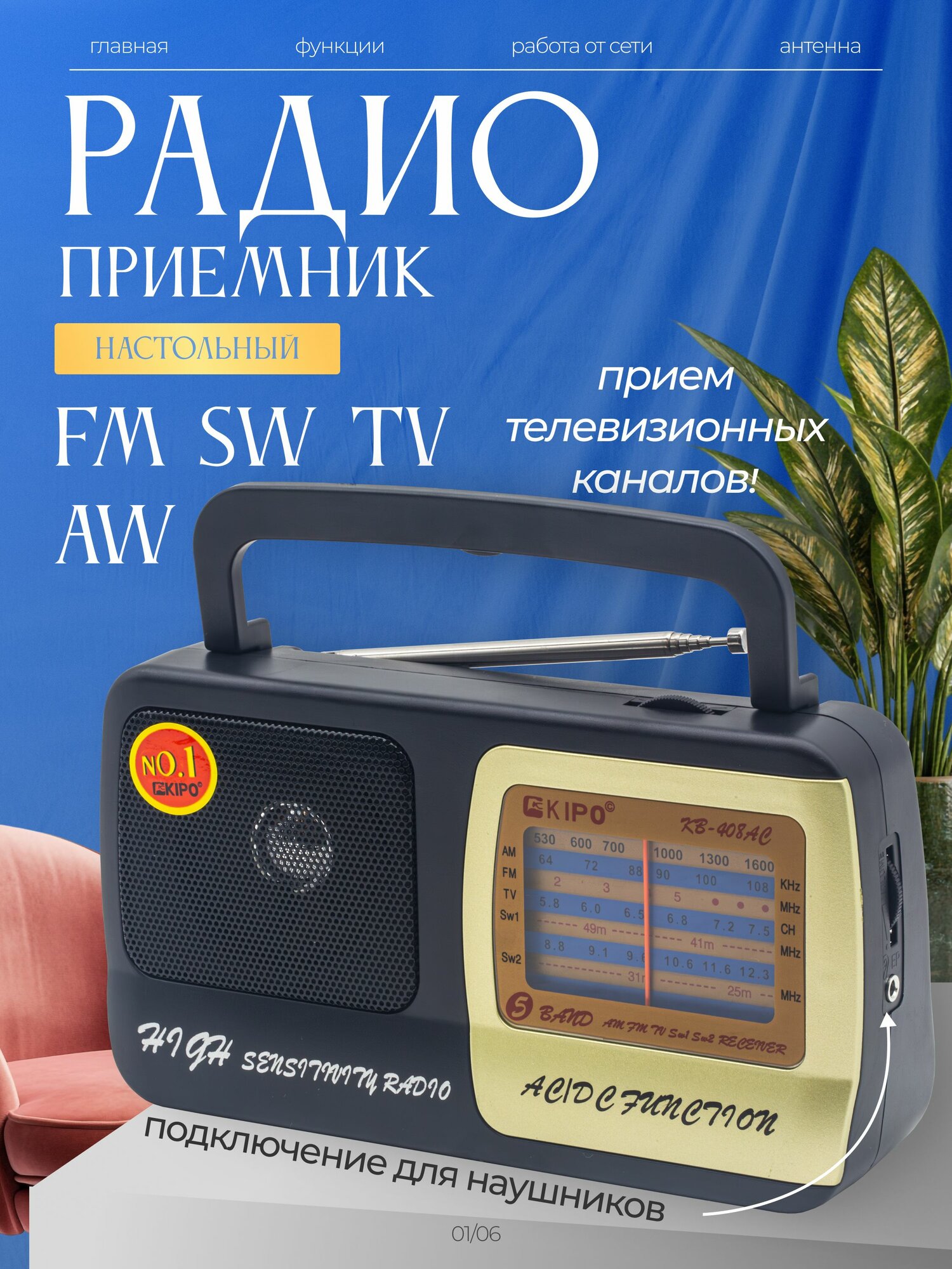 Радиоприемник KIPO KB-408AC Black: 5 диапазонов в 1! FM/AM/SW/TV