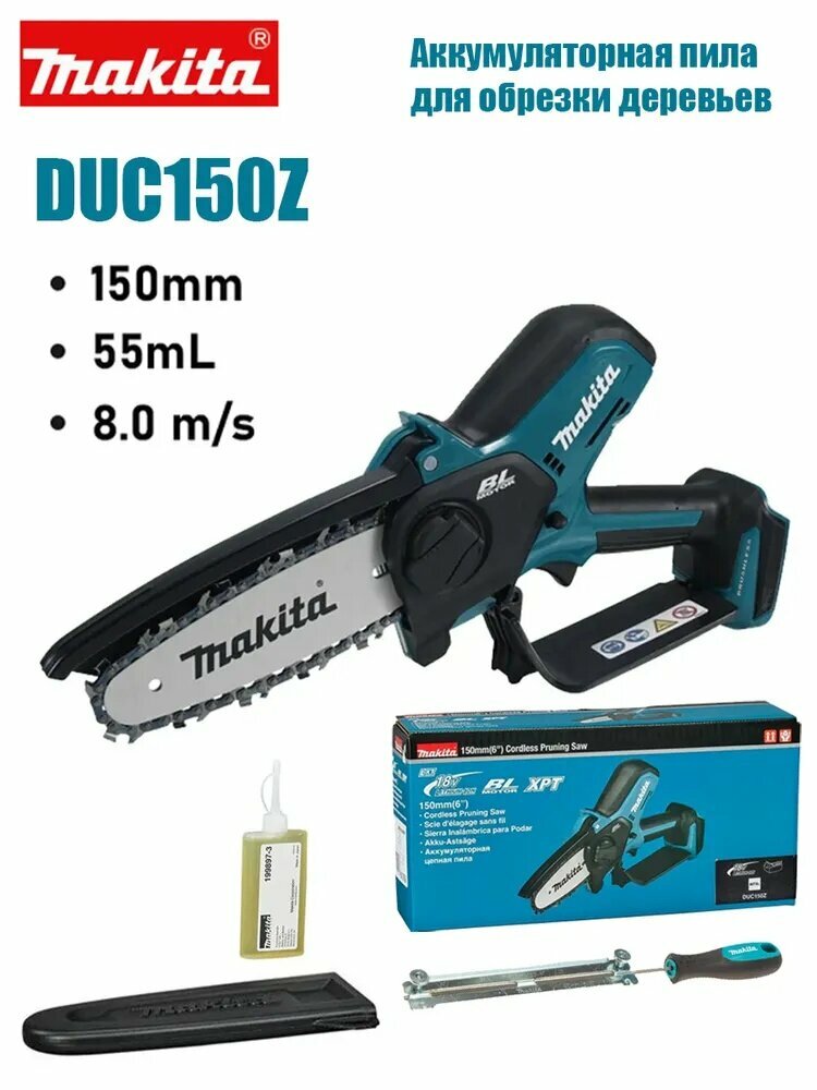 Makita DUC150Z Цепная электропила,150mm,18 В LXT, DUC150Z Пила для обрезки, без АКБ и ЗУ