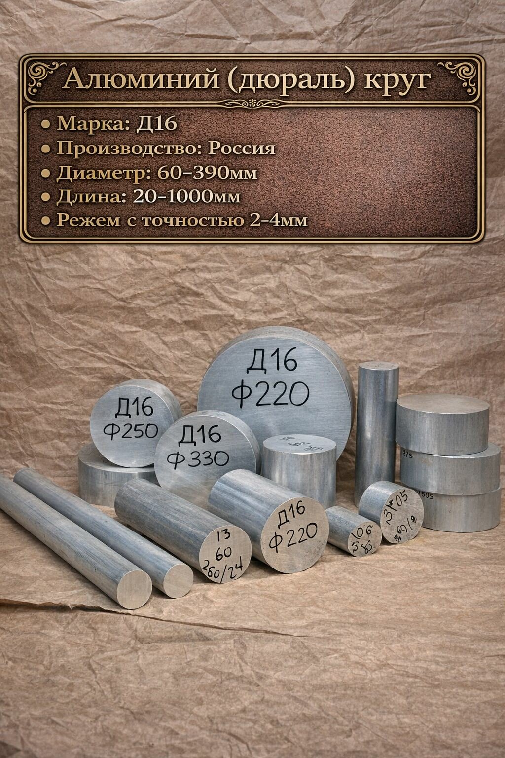 Алюминий (Дюраль) Круг, Стержень, Пруток Д16, Диаметр 187мм, длина 40мм