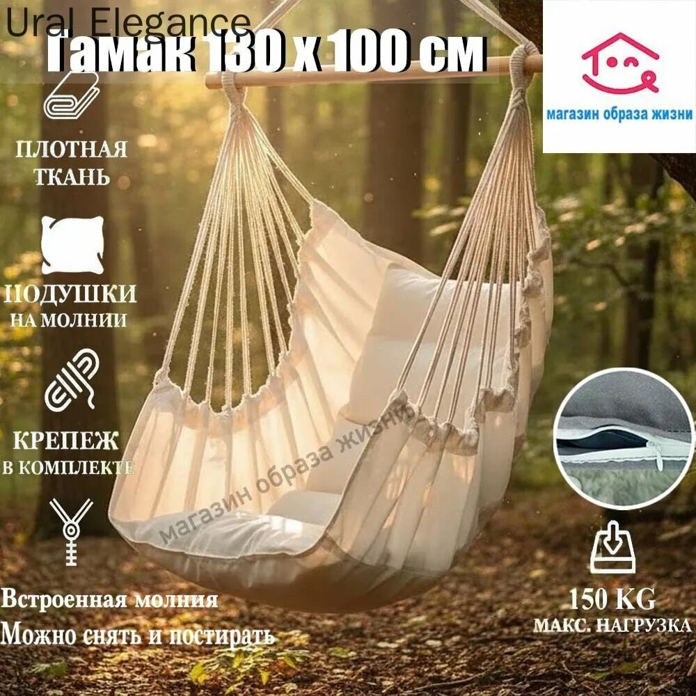 Гамак 130х100 см подвесное кресло с подушками и креплением, стираемый, до 150 кг