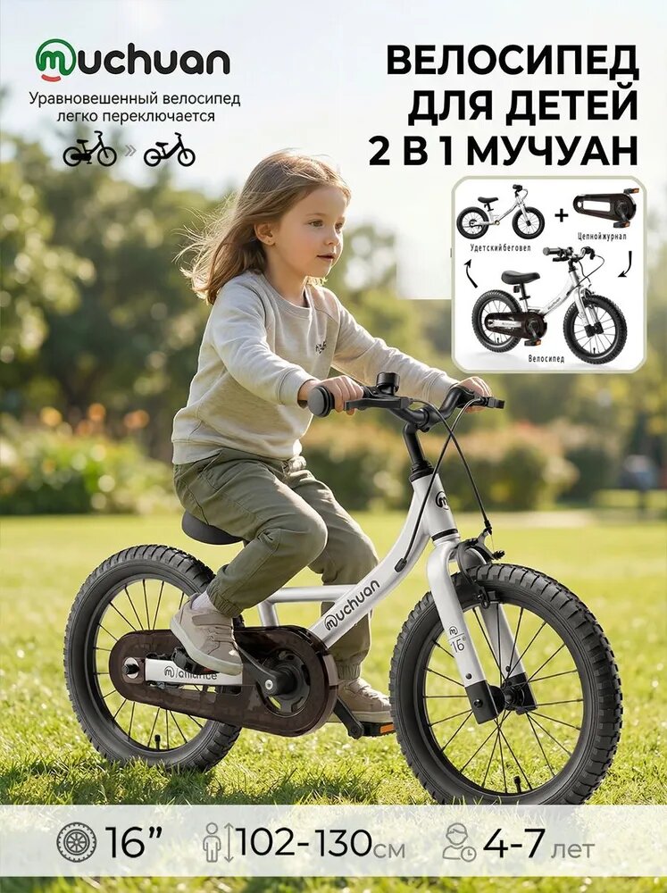 MUCHUAN 16-дюйм. Лёгкий алюм. дет. балансир/велосипед 2 в 1