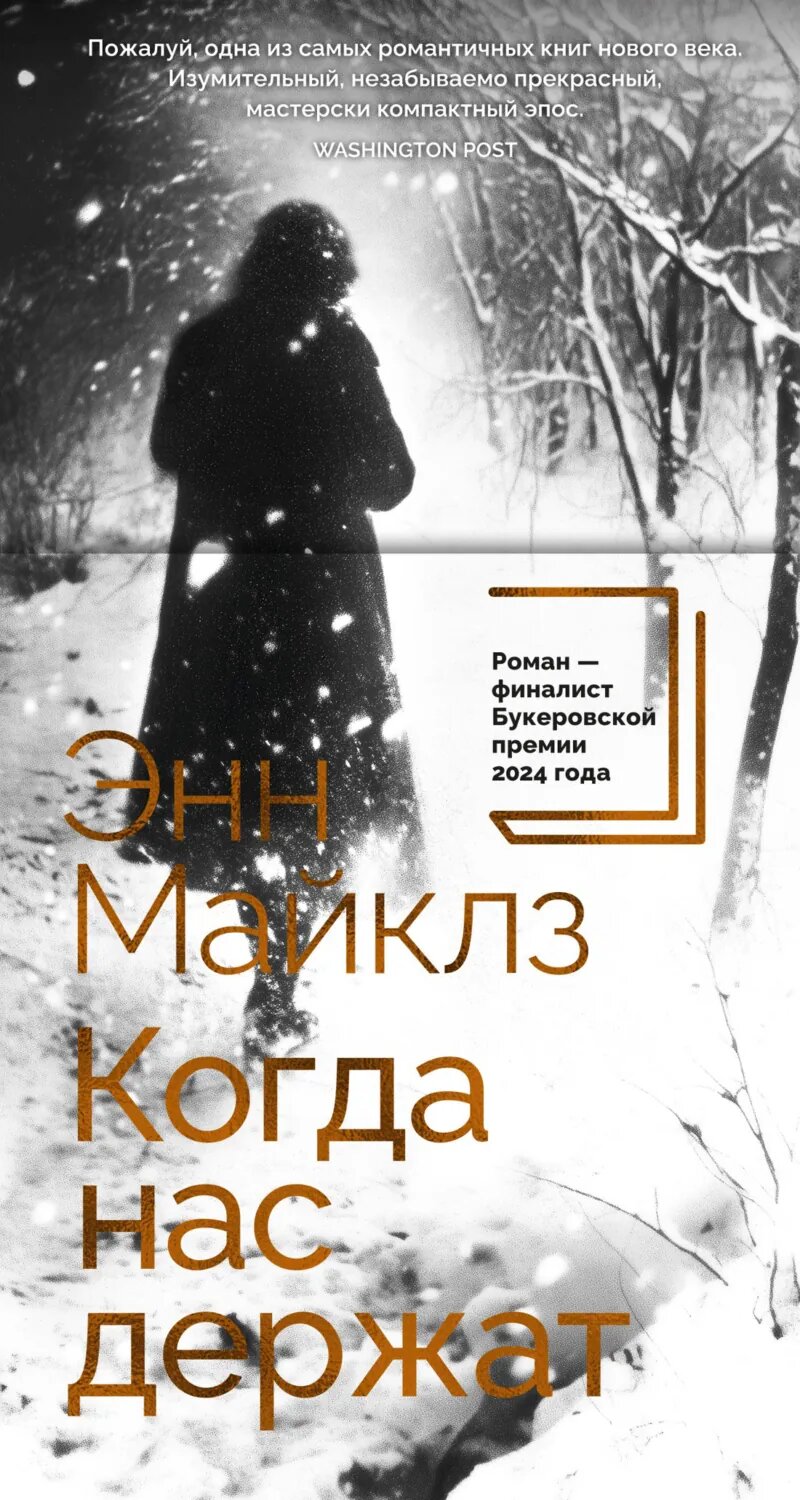 Когда нас держат [Цифровая книга]